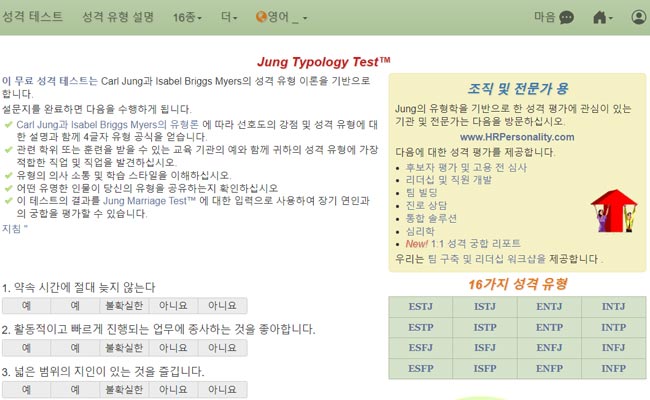 MBTI 테스트 무료 검사 웹사이트 Best 5 (2023년 최신) - 꿈의탑텐
